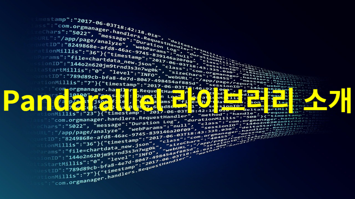 Pandarallel 라이브러리 소개