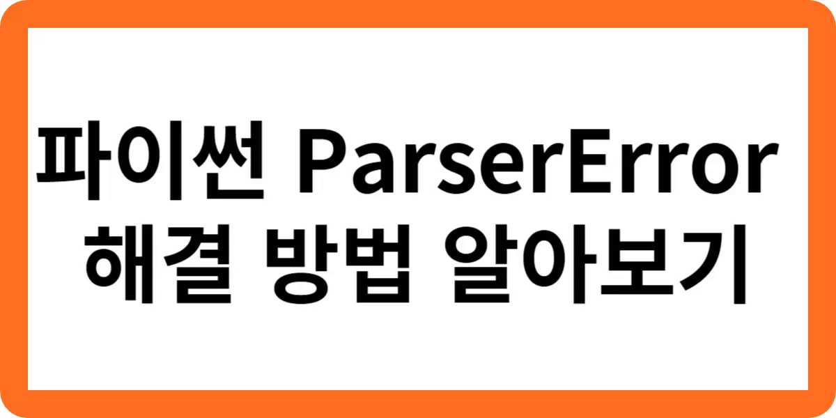 Python Pandas ParserError 해결 방법